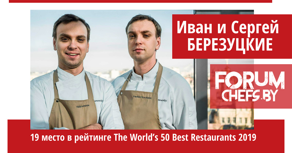Программа секции "Кухня" - Forum.Chefs.by
